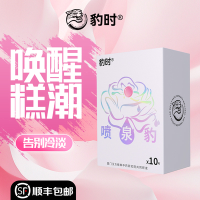 小豹时喷泉豹子豹式喷泉爆珠水波纹防干涩滴管式塞阴丸官方旗舰店