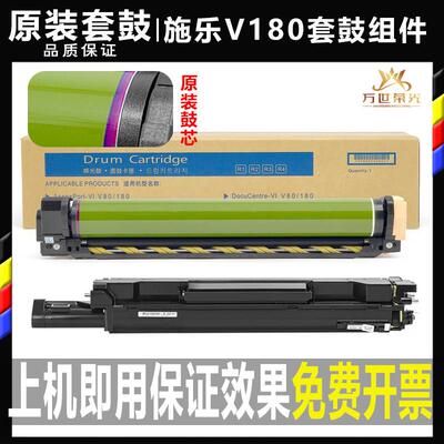 原装富士全录V80 V180 V170 V2100载体V3100显影器仓硒鼓组件套鼓
