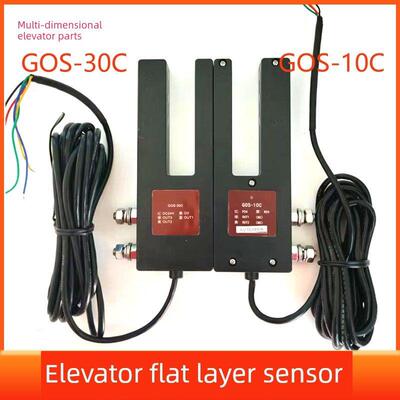 广日电梯平面传感器Gos-30C 14809782光电开关14809532 Gos-10C