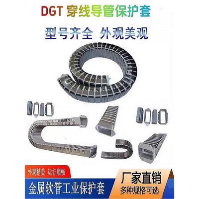 不锈钢全封闭坦克链DGT导管保护套数控机床电缆穿线金属钢制拖链