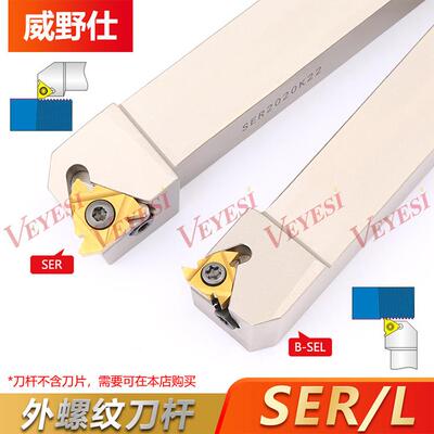 数控刀杆 外螺纹白色刀杆SER2525M16 B-SEL2020H16排刀七字型刀排