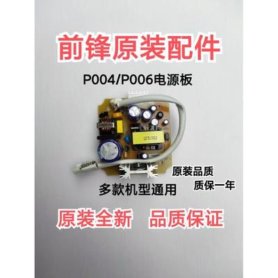 前锋燃气恒温热水器电源板配件P004/P006 X6/F7/F9/T5等原装全新