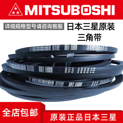 MITSUBOSHI日本三星进口工业皮带传送带SPC型高速防油窄三角带