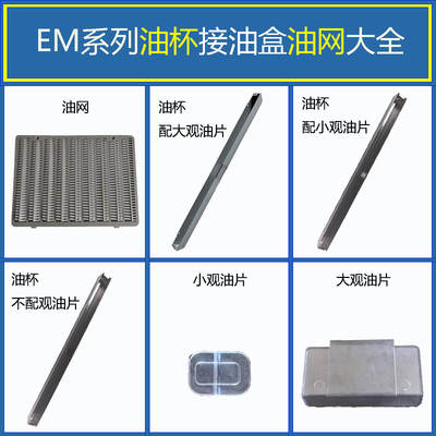接油盒EM03EM05EM31EMQ2EM71