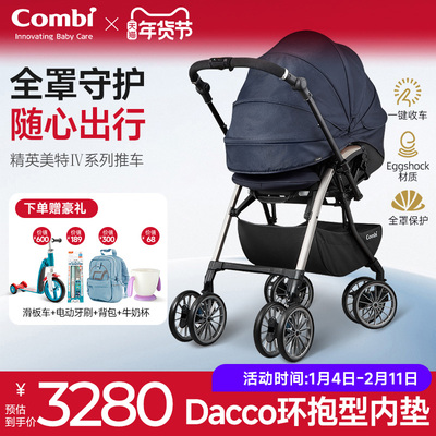 康贝精英美特轻便折叠高景观推车