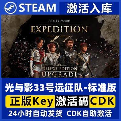 Steam正版国区key 光与影33号远征队 标准版 激活码 Clair Obscur
