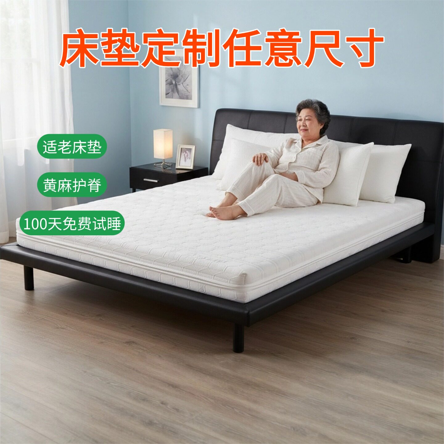 帝斯床垫定制任意尺寸适老床垫全拆可定制S型原生黄麻护腰脊0甲醛
