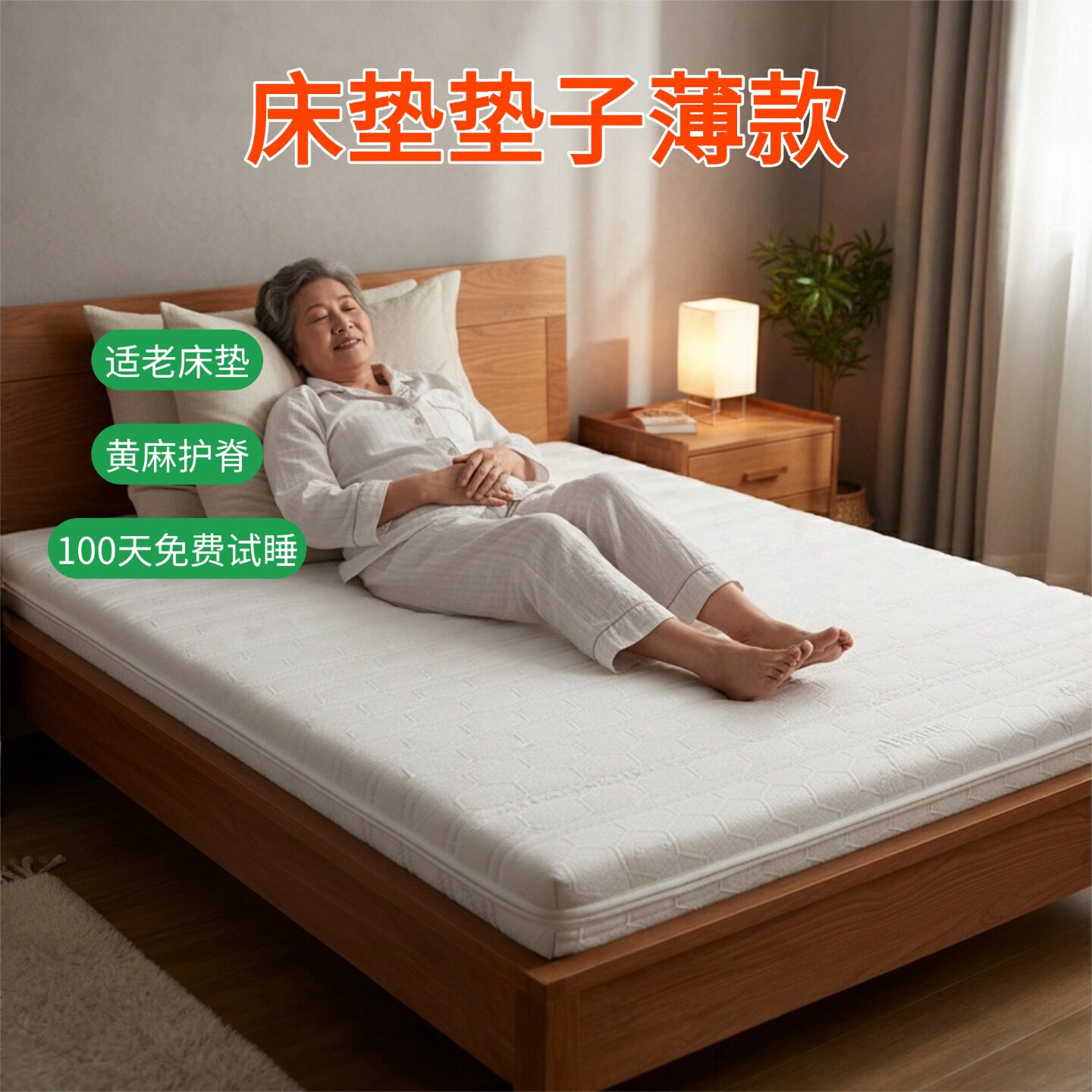 帝斯床垫垫子薄款适老床垫全拆可定制S型原生黄麻护腰脊0甲醛胶水