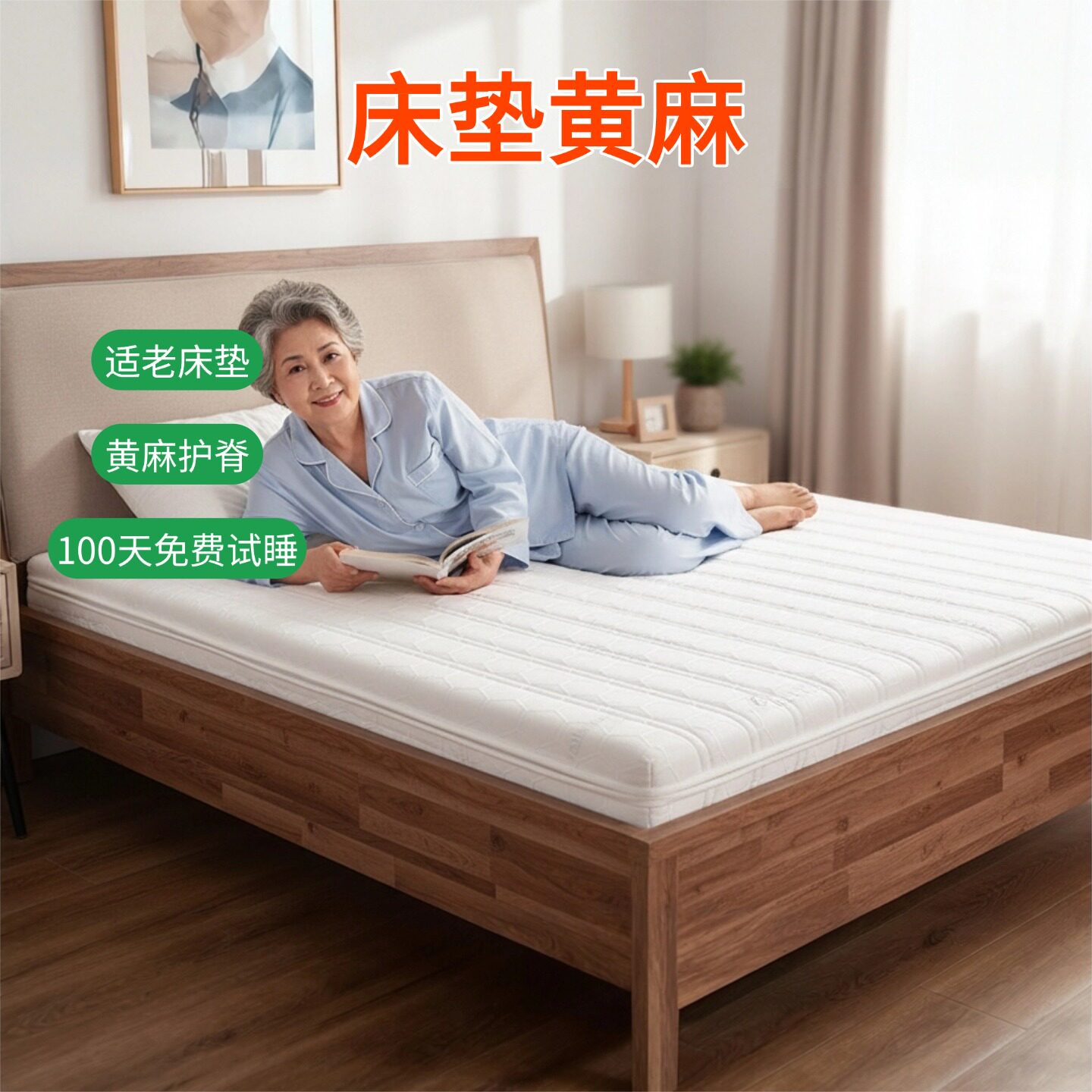 帝斯床垫黄麻适老床垫全拆可定制S型黄麻护腰护脊环保0甲醛0胶水