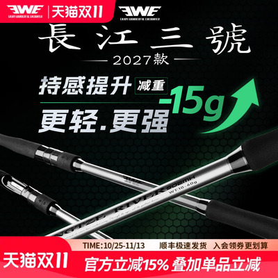 EWE美夏27款长江三号路亚竿