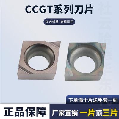 数控刀片CCGT030102L-F CCGT0301005L-XF不锈钢加工外圆精车刀片