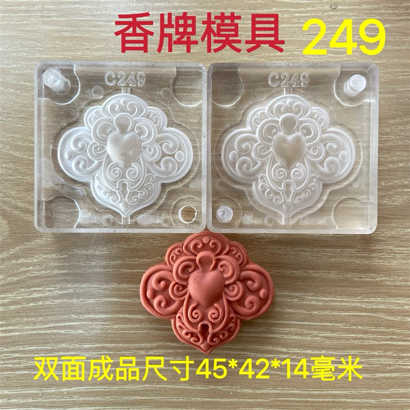 合香模具 双面爱心花件 繁花 香牌模具 diy手工制作香牌工具