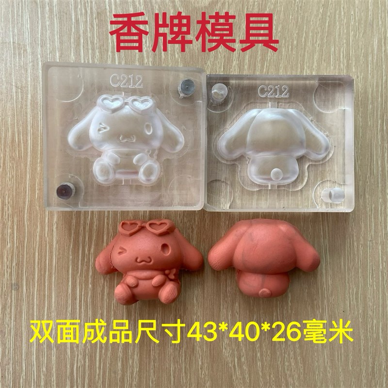 合香模具 双面玉桂狗 卡通 香牌模具 diy手工制作香牌工具