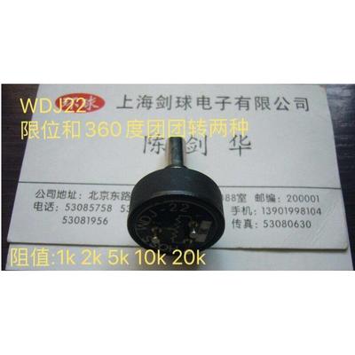 H0SS WDJ22导电塑料电位计1W 360°团团转/限位 1K 2K 5K 10K 20K