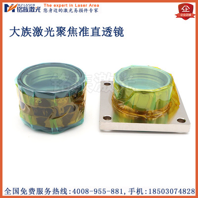 激光准直聚焦镜片组件大族梅塞尔奔腾楚天领创普雷茨特光纤切割机
