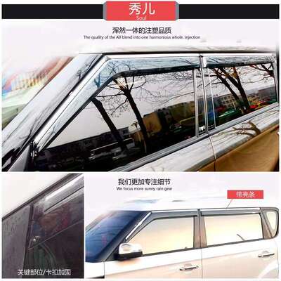 专用起亚尔/首尔晴雨挡iaSKoul于加厚注塑车RBV窗雨眉导流板秀4片