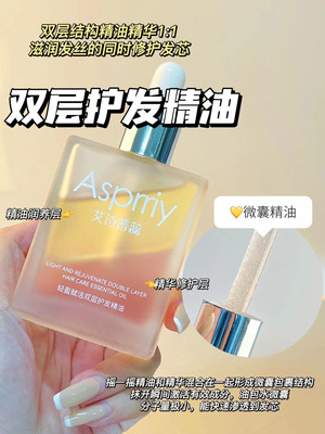 源120+！现49.9元2瓶！双层护发精油 枯发毛糙的克星 香味持久