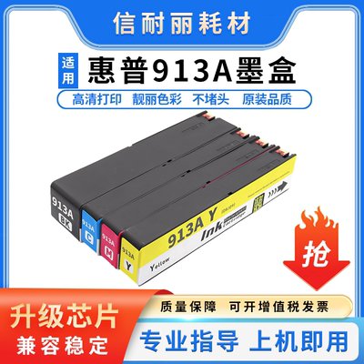 适用HP913墨盒352DW 377DW 452DW 552 X477DN 577DW打印机HP973XL