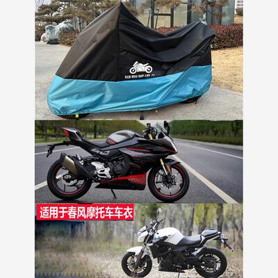 适用于春风450SR车衣8NK2