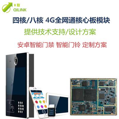 MTK6737核心板4G安卓智主板开发能人脸识别虹膜门禁方案开发