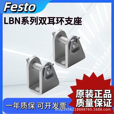 FESTO双耳环支座LBG-32-40-50-63-80-100-125 31761 31762 31767