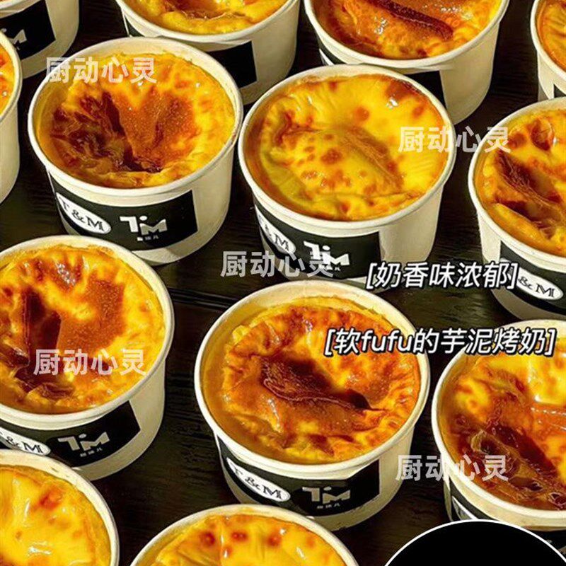 芋泥烤奶盒子耐高温纸杯泡芙包装盒红薯紫薯烤蛋奶纸碗甜品打包盒