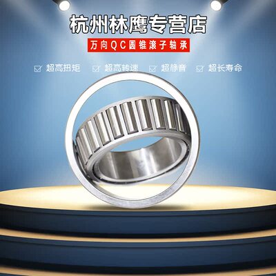 正宗万向钱潮轴承33205 33206 33207 33208 33209 33210 33211 33