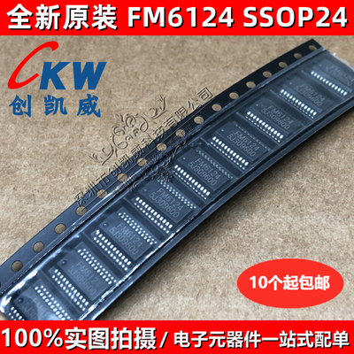10只FM6124 SSOP24 FM6126A FM6126B LED显示屏驱动IC芯片FM6124D