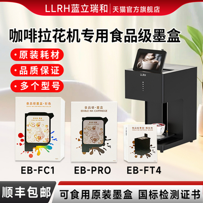 咖啡拉花打印机专用食品级原装墨盒EB-FT4咖啡拉花机FC1彩色高精度PRO焦糖色素可食用墨水拉花机墨盒耗材