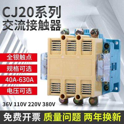 交流接触器CJ20-100A 160A250A400A630A63A 220V三相380V全银接触