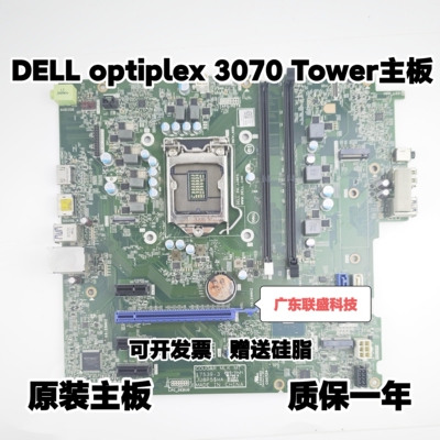 戴尔/DELL OptiPlex 3070 Tower MT 主板 VDMWV 17539-3
