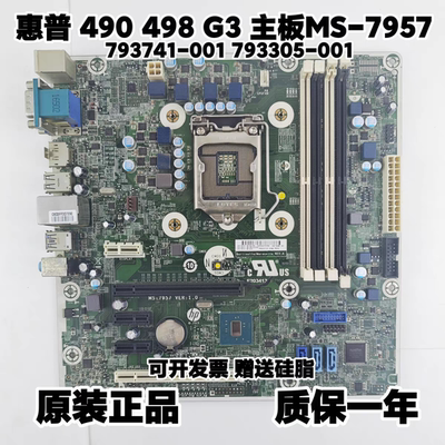 惠普480 490 498 G3 MT主板MS-7A00 MS-7957 793302-001 793741