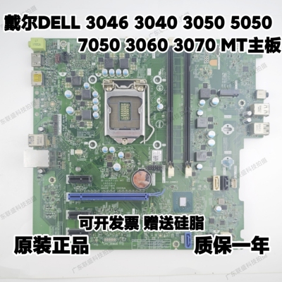 戴尔DELL OptiPlex3046 3040 3050 5050 7050 3060 3070Tower主板