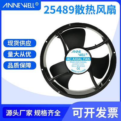 ANNEWELL厂价供应机箱风扇圆形WDF25489高温箱专用散热风扇220V