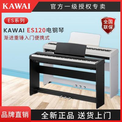 KAWAI新款电钢琴ES120入门初学者卡瓦依专业便携88键重锤数码钢琴