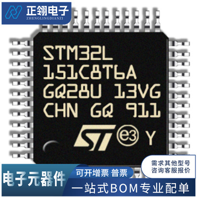 STM32L151V8T6A LQFP-100(14x14) 单片机 一站式配单 先询后拍