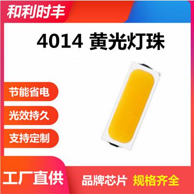 4014灯珠SMD贴片封装调粉红金黄色led贴片4014琥珀色厂家直供