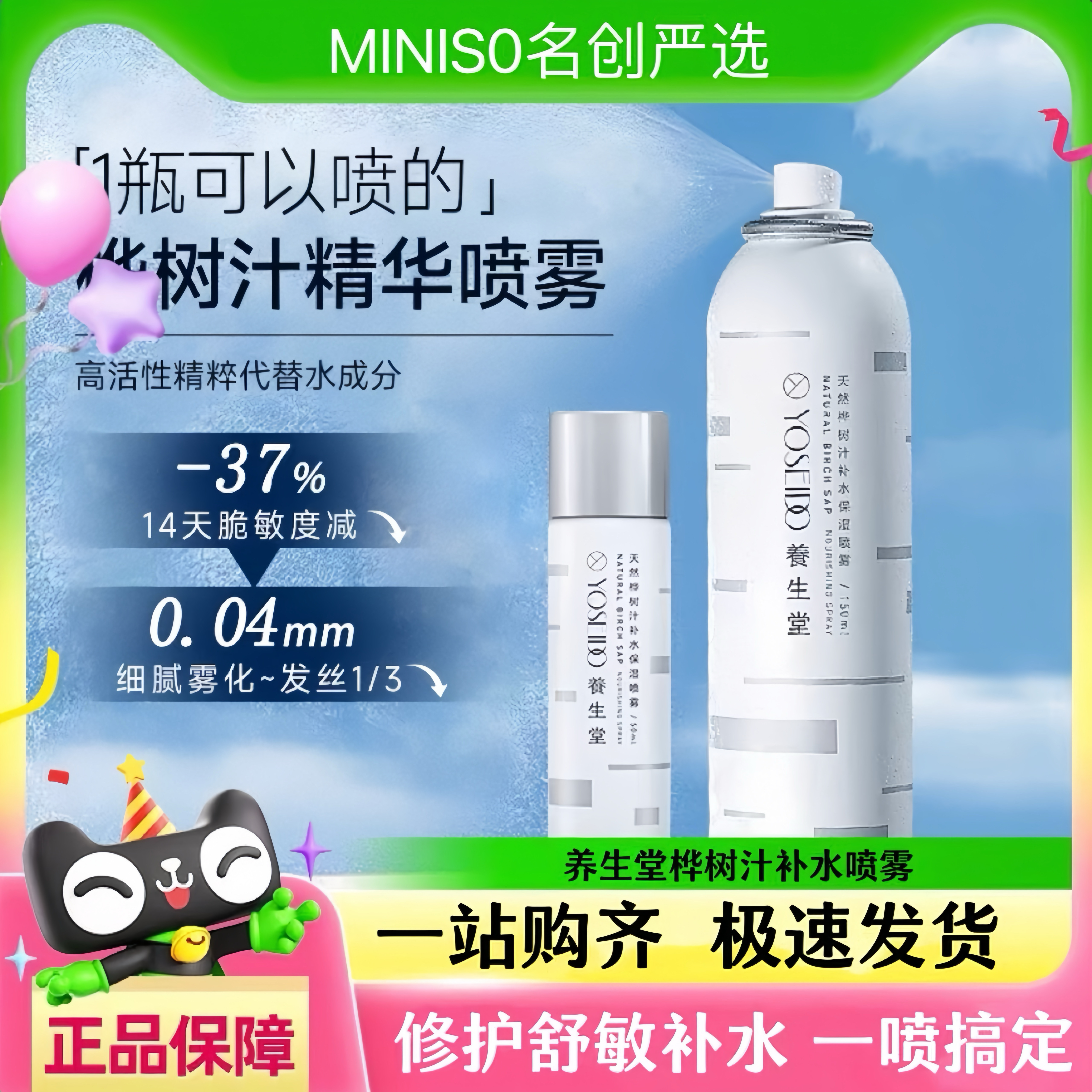 养生堂桦树汁补水保湿喷雾精华水女护肤修护舒缓敏感肌可用爽肤水