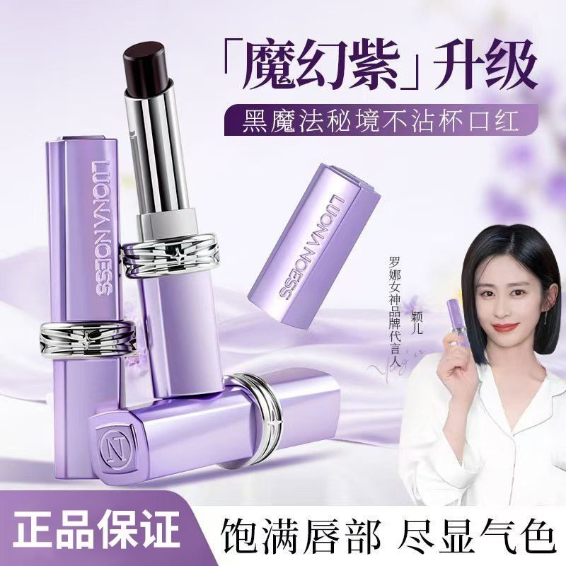 罗娜女神黑魔法口红唇釉不掉色不沾杯女素颜滋润裸色系官方正品