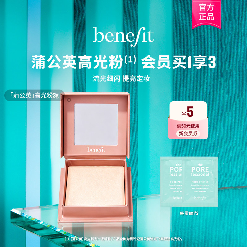 【官方正品】Benefit贝玲妃流光飞舞高光提亮脸部定妆腮红蜜粉