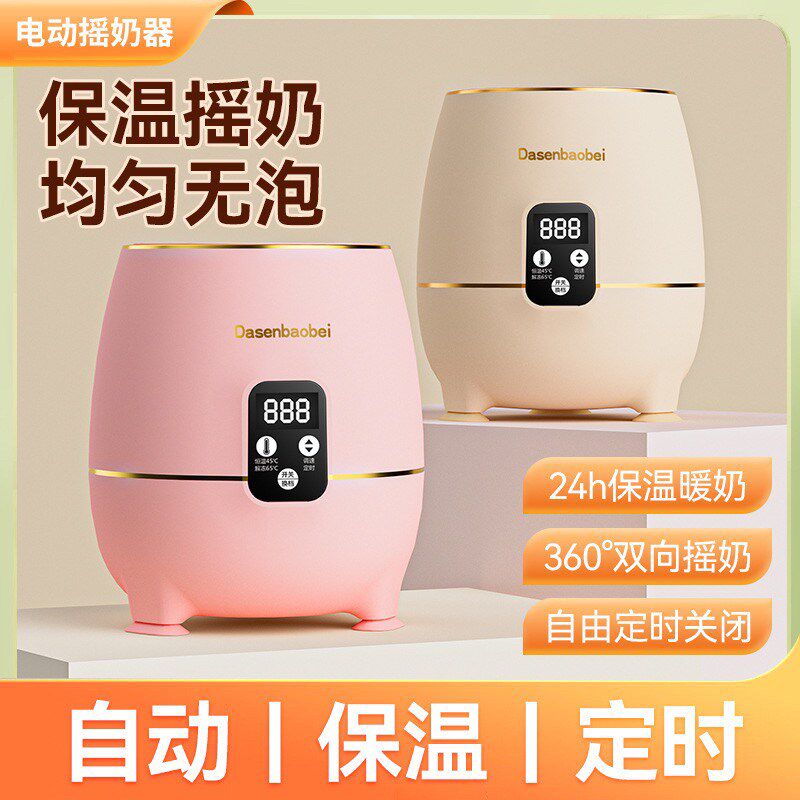 摇奶器全自动电动婴儿奶粉搅拌机冲泡神器宝宝辅食搅匀恒温调奶器
