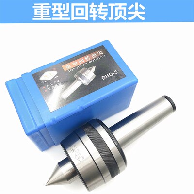 大工重型回转顶尖莫氏MT4号5号6号车床活顶尖重型旋转活络顶针