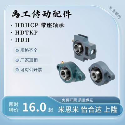HDHCP HDH轴承座 带座轴承HDTKP 35 30 40/12/15/17/20/25铸铁