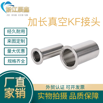 KF真空不锈钢304/316快装法兰快卸接头焊接KF16 25加长快装焊管NW