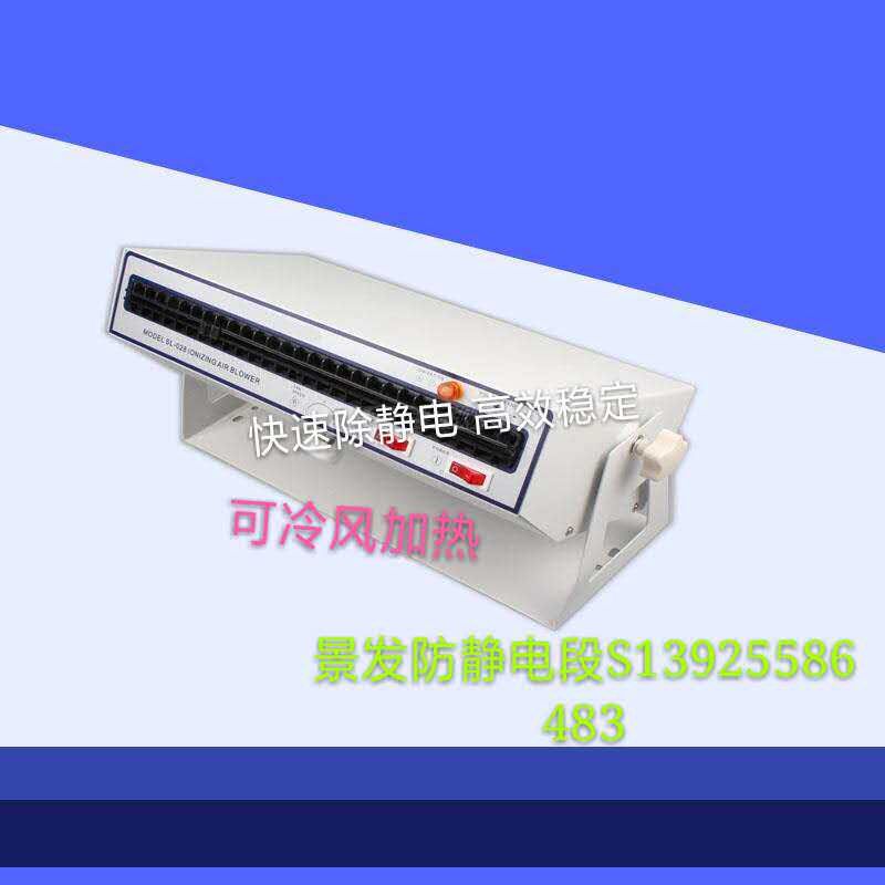 SL-028除静电卧式离子风 变压器风机工业离子风机除静电消除器悬