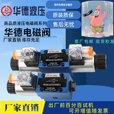 华德4WE6E61B/CG24N9Z5L换向10J31B/CW220-50 G/H/D液压电磁液阀