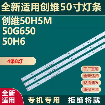 全新适用创维50H5M 50G650 50H6电视机灯条5850-W50000-1P10 灯条