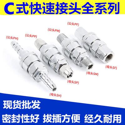 SP20+PP20C式快速接头气动工具钉枪空压机插8mm管SM40/SH20/SP30