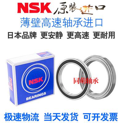 进口NSK薄壁轴承6816 6817 6818 6819 6820 6821 6822 6824 6826Z
