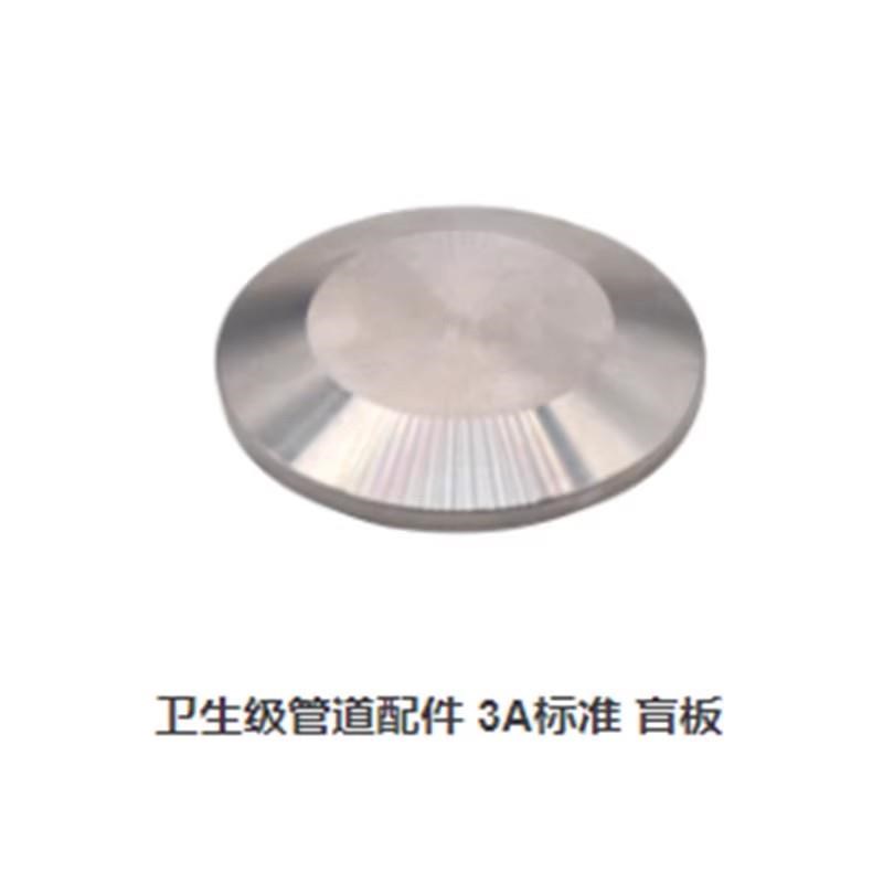 替怡合达卫生级管道配件3A标准盲板BLA21-5 BLA23-5 BLA23-10 BLA